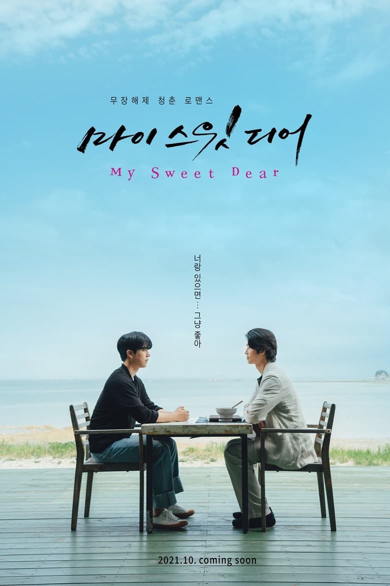 My Sweet Dear: Season 1 - ซีรีย์วาย หนังวาย วายไทย Series-Y สนุกฟิน จิ้นทุกคู่ ครบครัน