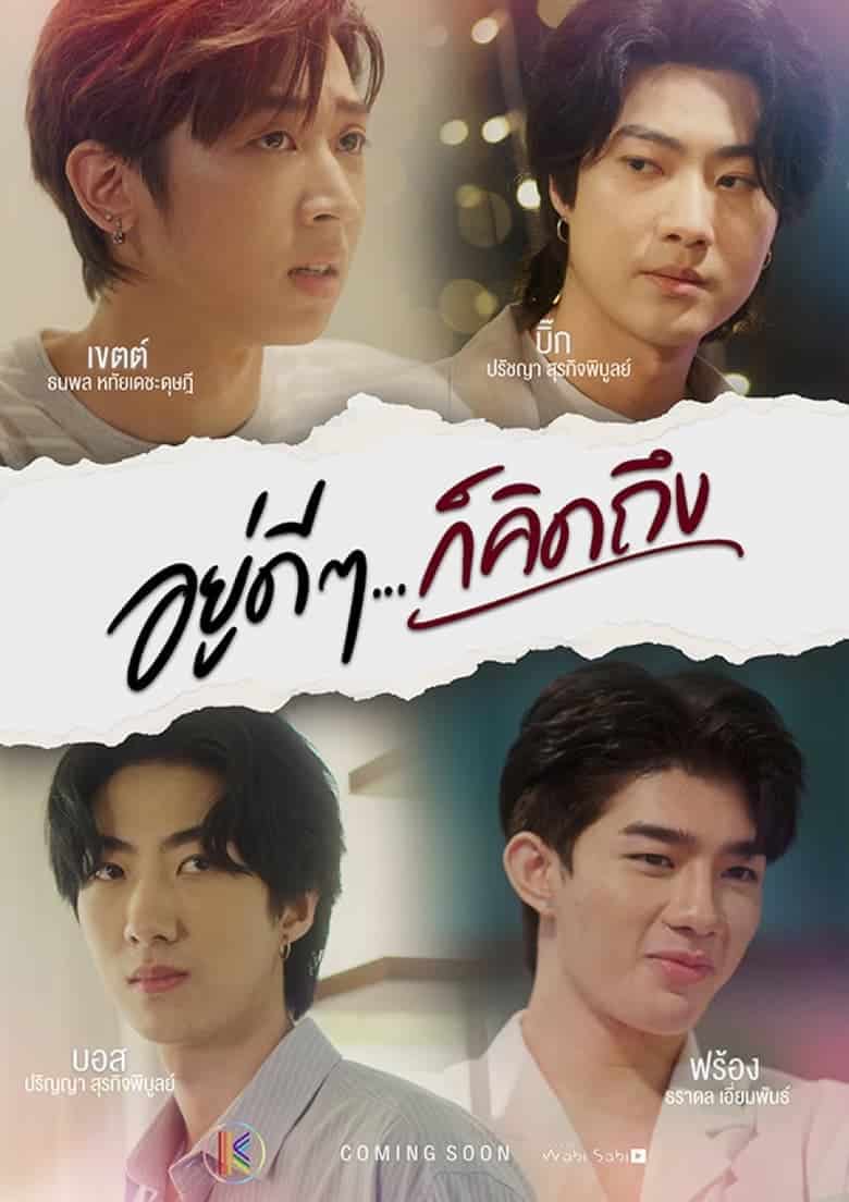 Suddenly, I miss you อยู่ดีๆ ก็คิดถึง - Ytheseries.com