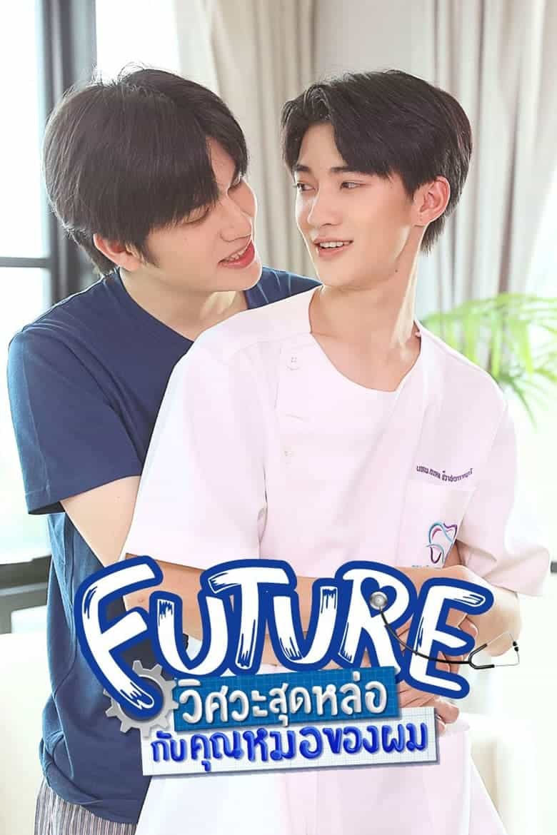 วิศวะสุดหล่อขอหมอเป็นเมีย: Season 1 - ซีรีย์วาย หนังวาย วายไทย Series-Y สนุกฟิน จิ้นทุกคู่ ครบครัน