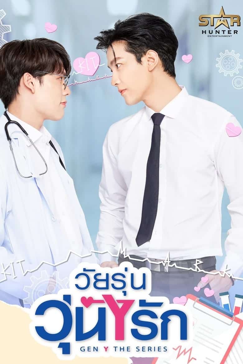 Gen Y The Series วัยรุ่น วุ่น Y รัก - Ytheseries.com