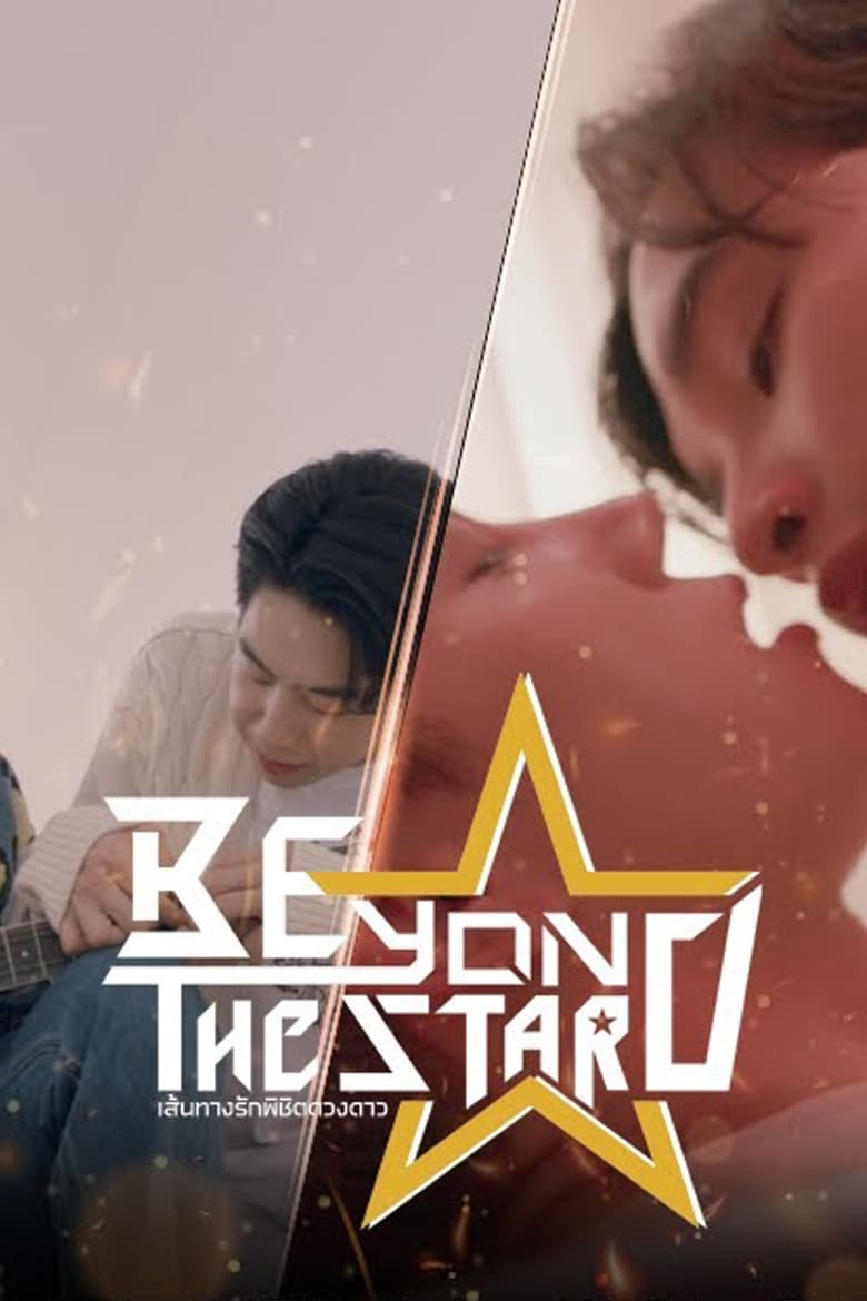 Beyond the Star เส้นทางรักพิชิตดวงดาว ตอนที่ 1-8 พากย์ไทย - Ytheseries.com