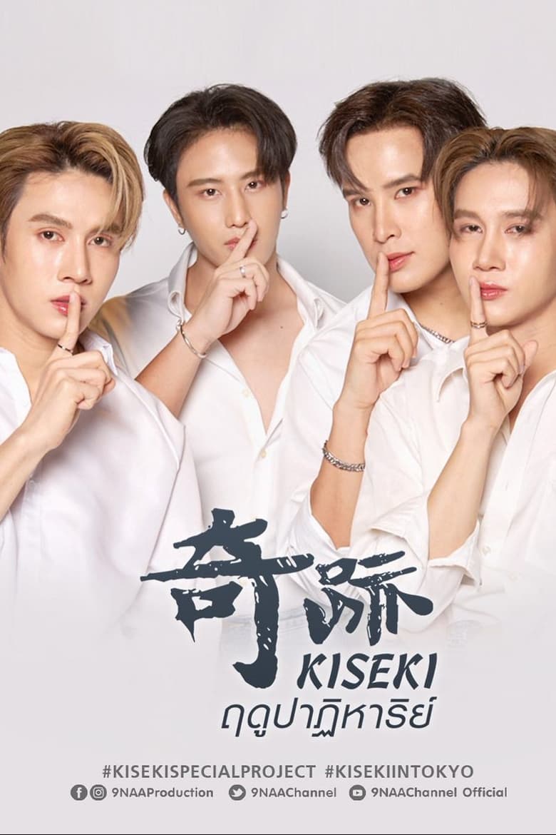 Kiseki ฤดูปาฏิหาริย์ ตอนที่ 1-6 พากย์ไทย - Ytheseries.com