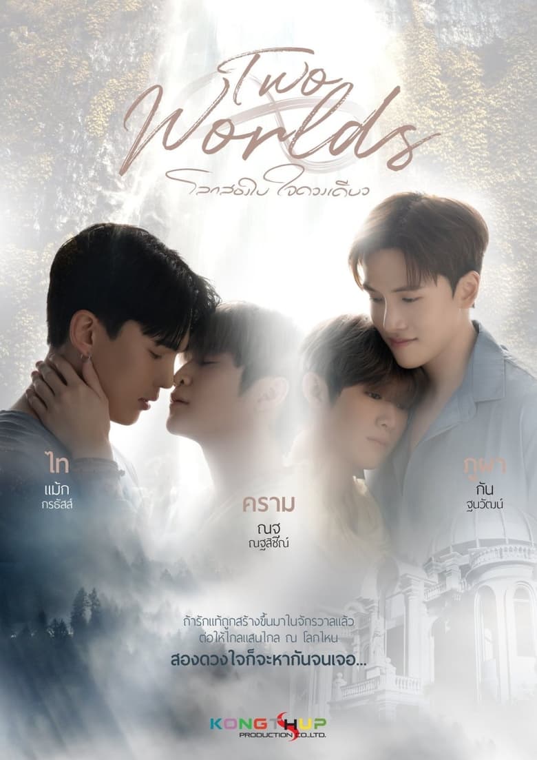Two Worlds โลกสองใบ ใจดวงเดียว ตอนที่ 1-10 พากย์ไทย - Ytheseries.com